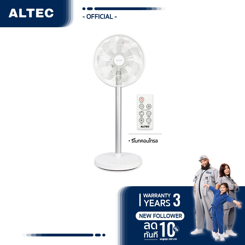 ALTEC Smart Inverter DC พัดลมอัจฉริยะ รุ่น OF1 - รับประกันสินค้า 3 ปี ...