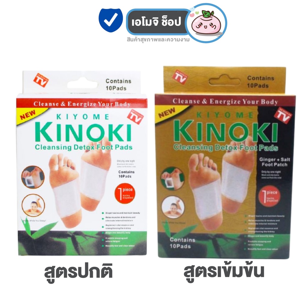 Kiyomi Kinoki แผ่นแปะเท้า มี 2 สูตรให้เลือก - ขาวทอง ช่วยให้นอนหลับสบาย ...