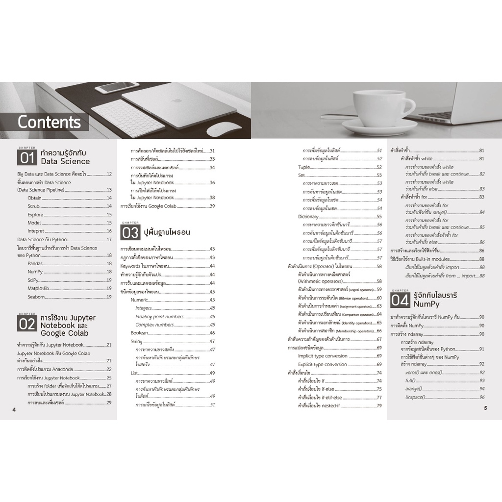 ฟรีห่อปก หนังสือ Python สำหรับงาน Data Science Data Visualization และ Machine Learning ISBN 7886 ...