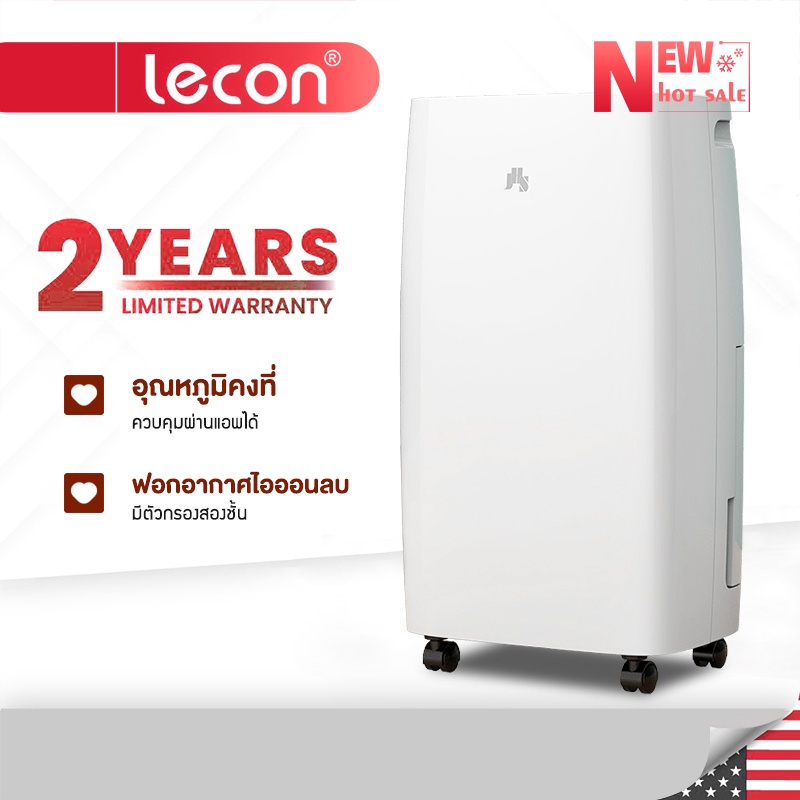 Lecon เครื่องลดความชื้น 12L เสียงเบาในการใช้งาน ควบคุมผ่านแอพได้ เหมาะ ...