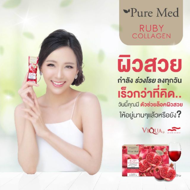 คอลลาเจน Ruby collagen 1 กล่อง (15ซอง) - natchanan - ThaiPick
