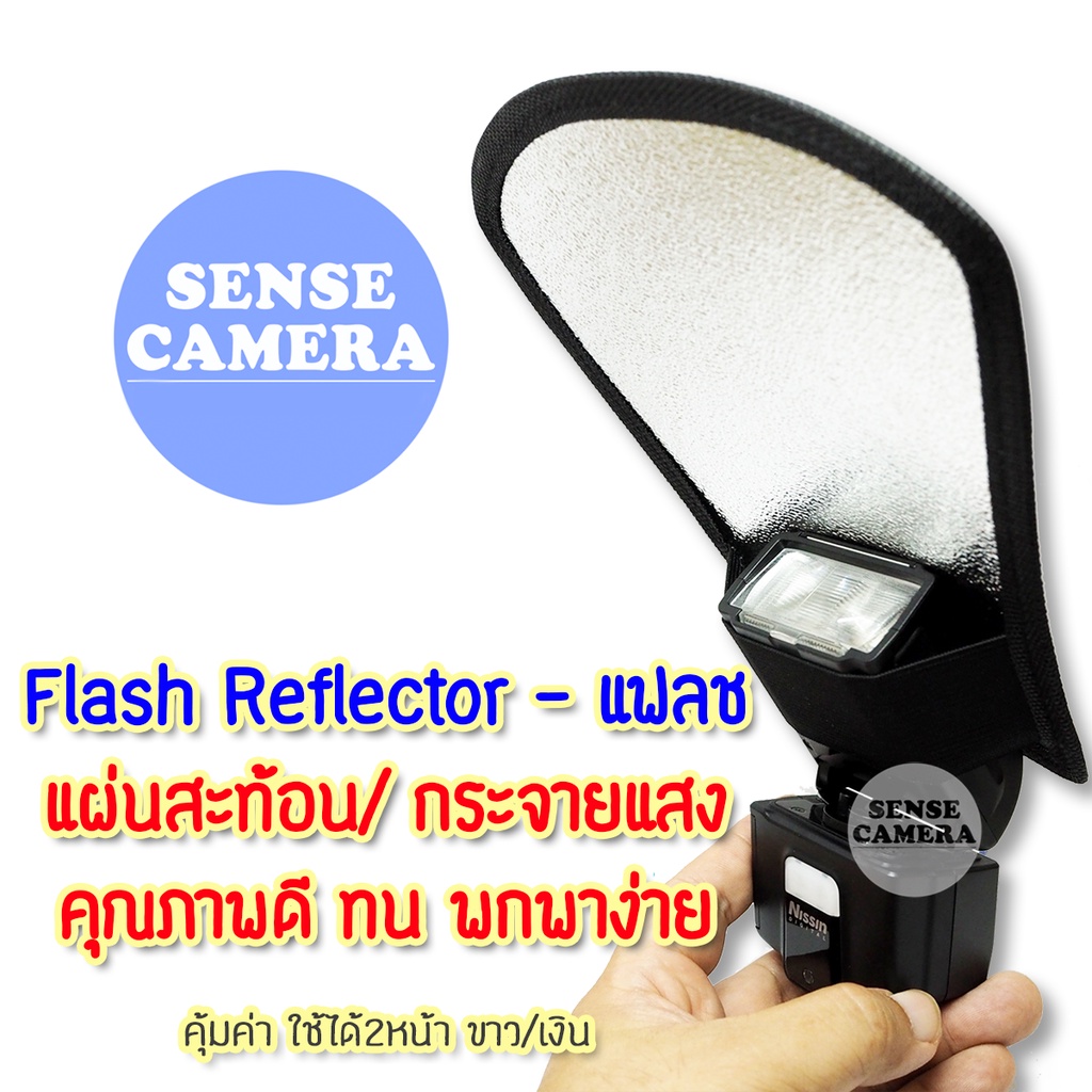 Flash Reflector หน้าเนียน แผ่น สะท้อน / กระจายแสง แฟลช กล้อง camera ...
