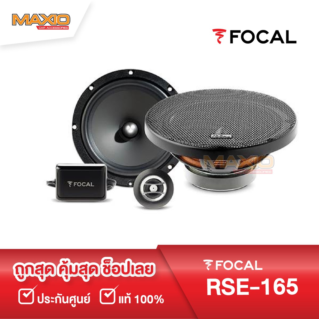 FOCAL RSE-165 ลำโพงแยกชิ้น 6.5 นิ้ว 1 คู่ [ของเเท้ 100%] | Shopee Thailand