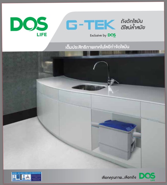 ถังดักไขมัน DOS รุ่น G-TEK 15 และ 40 ลิตร ...แถมฟรี...ท่อต่อ ดักไขมัน พร้อมสายรัดสแตนเลส บนดิน ...