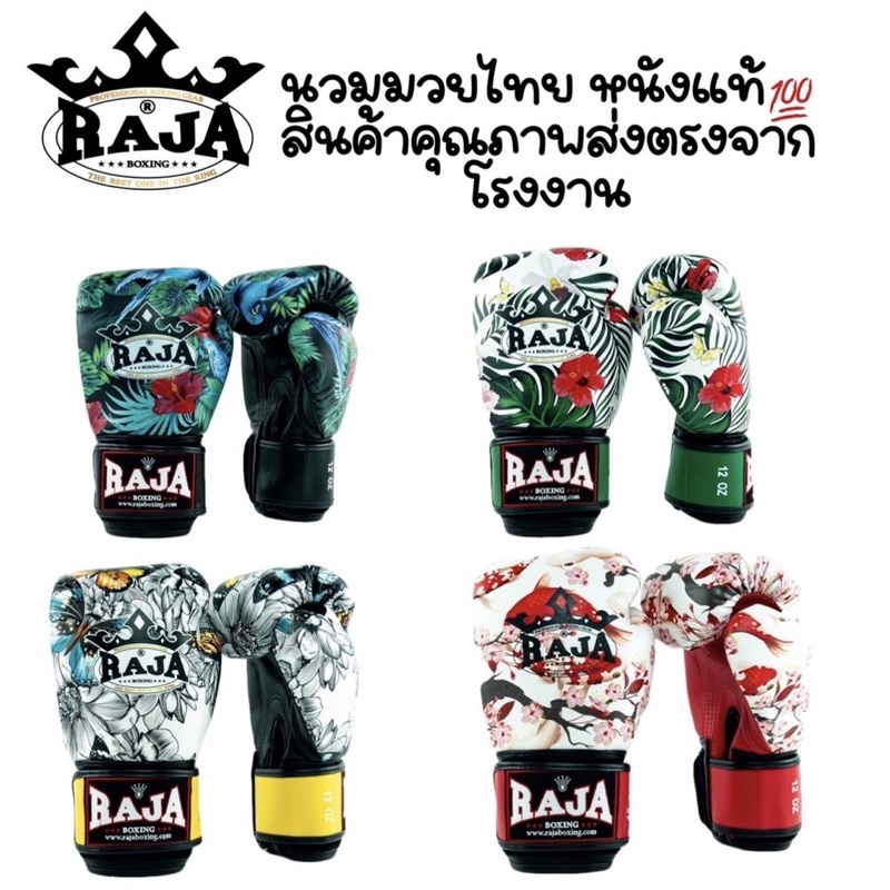 นวมมวยไทย RAJA BOXING หนังไมโครไฟเบอร์แท้ - rajaboxing_official - ThaiPick