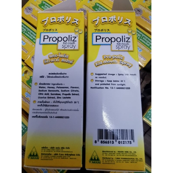 propoliz Kid-mouth spray (มีขนาด10มล.และ15มล.) โพรโพลิซพ่อคอ สูตรสำหรับ ...