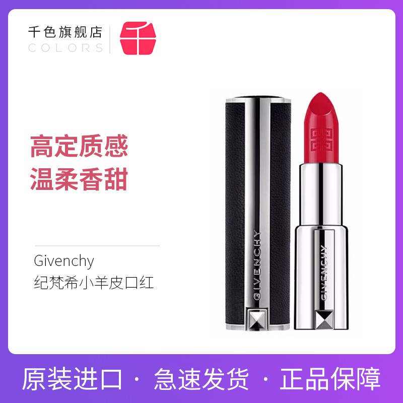 HOT☾ GIVENCHY Lambskin Lipstick Semi-matte 333 306 Genuine