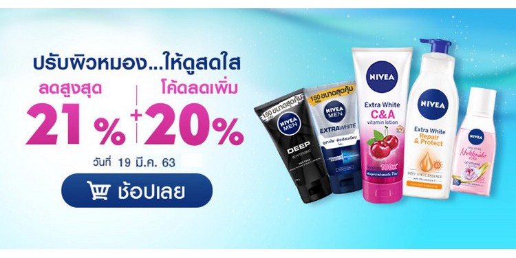 NIVEA_Official_Store, ร้านค้าออนไลน์ | Shopee Thailand