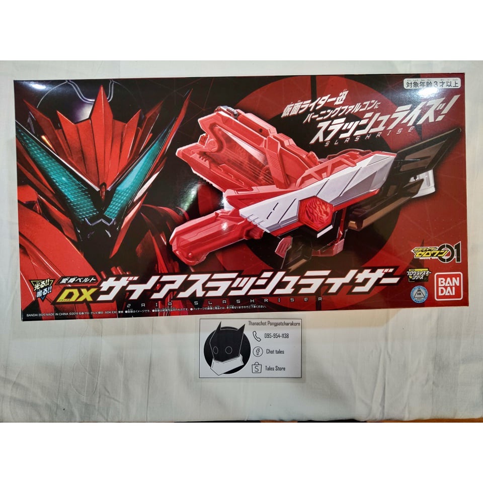 P-Bandai Dx Zaia Slash Riser Driver เข็มขัดมาสค์ไรเดอร์จิน เบิร์นนิ่ง ...