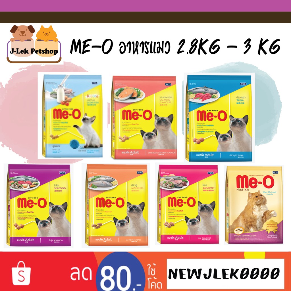 Meo Delite อาหารเปียกแมว มีโอ ดีไลท์ 70gx12ซอง - jlekpetshop - ThaiPick