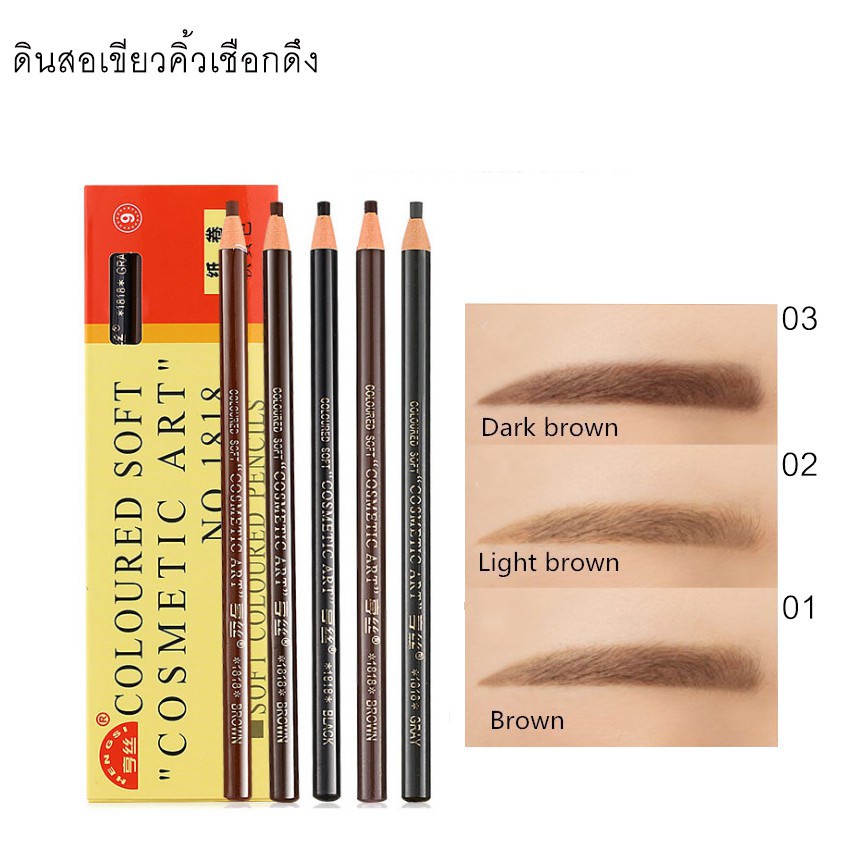 ดินสอเขียนคิ้วเชือก Coloured Soft Cosmetic Art (แบ่งขาย1แท่ง ...