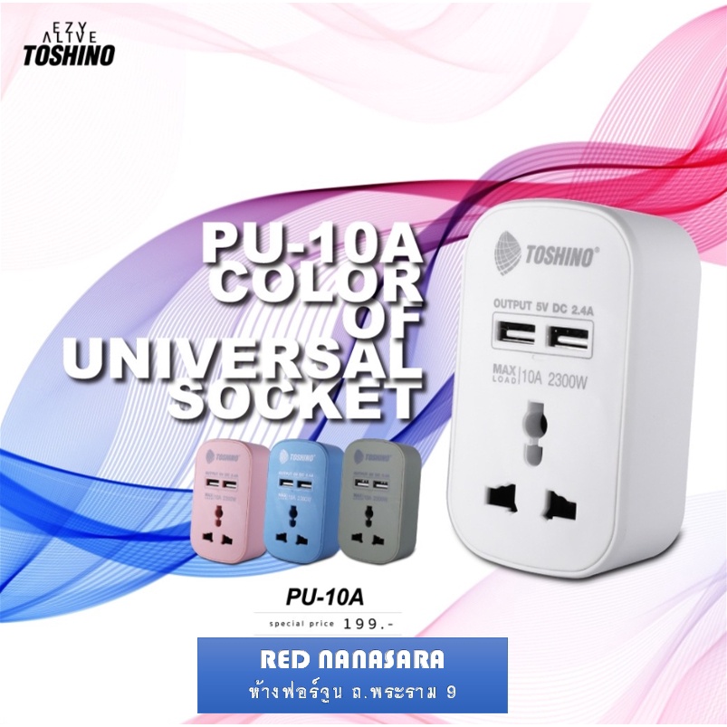Toshino universal travel adapter ปลั๊กแปลง usb รุ่นPU-10A ...