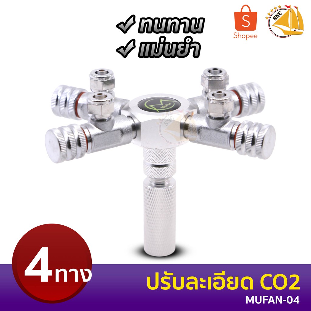 MUFAN วาล์วปรับละเอียดสแตนเลส CO2 4ทาง รุ่น MUFAN-04 - sncfishshop ...
