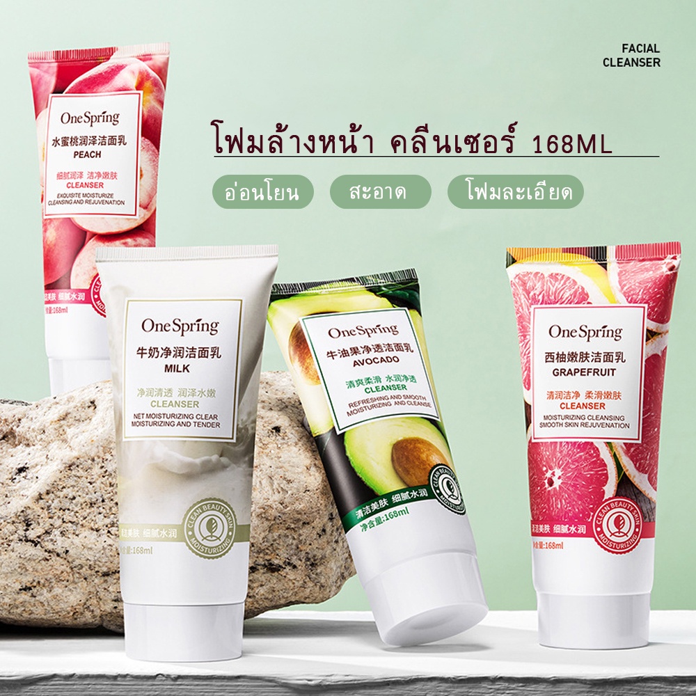 One Spring คลีนเซอร์ โฟมล้างหน้า ขนาด 168ML (4 สุตร ลูกพีช อโวคาโด้ ส้มโอ น้ำนม) โฟมล้างหน้าสูตร ...