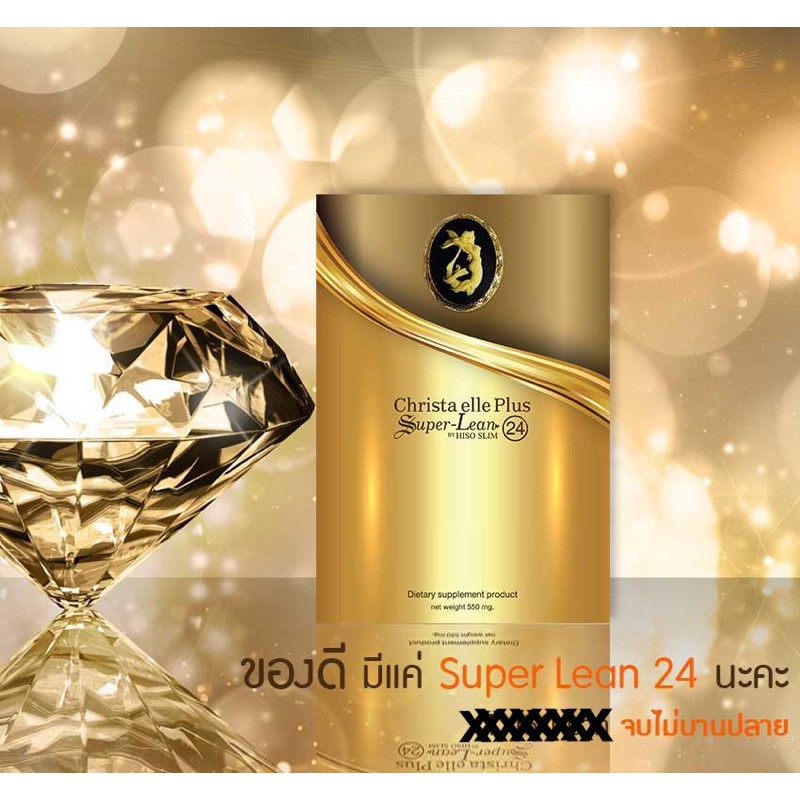 Super Lean 24 ซุปเปอร์ลีน ลดน้ำหนักเร่งด่วน ผอม หุ่นดี ไร้ไขมัน ทานแค่ ...
