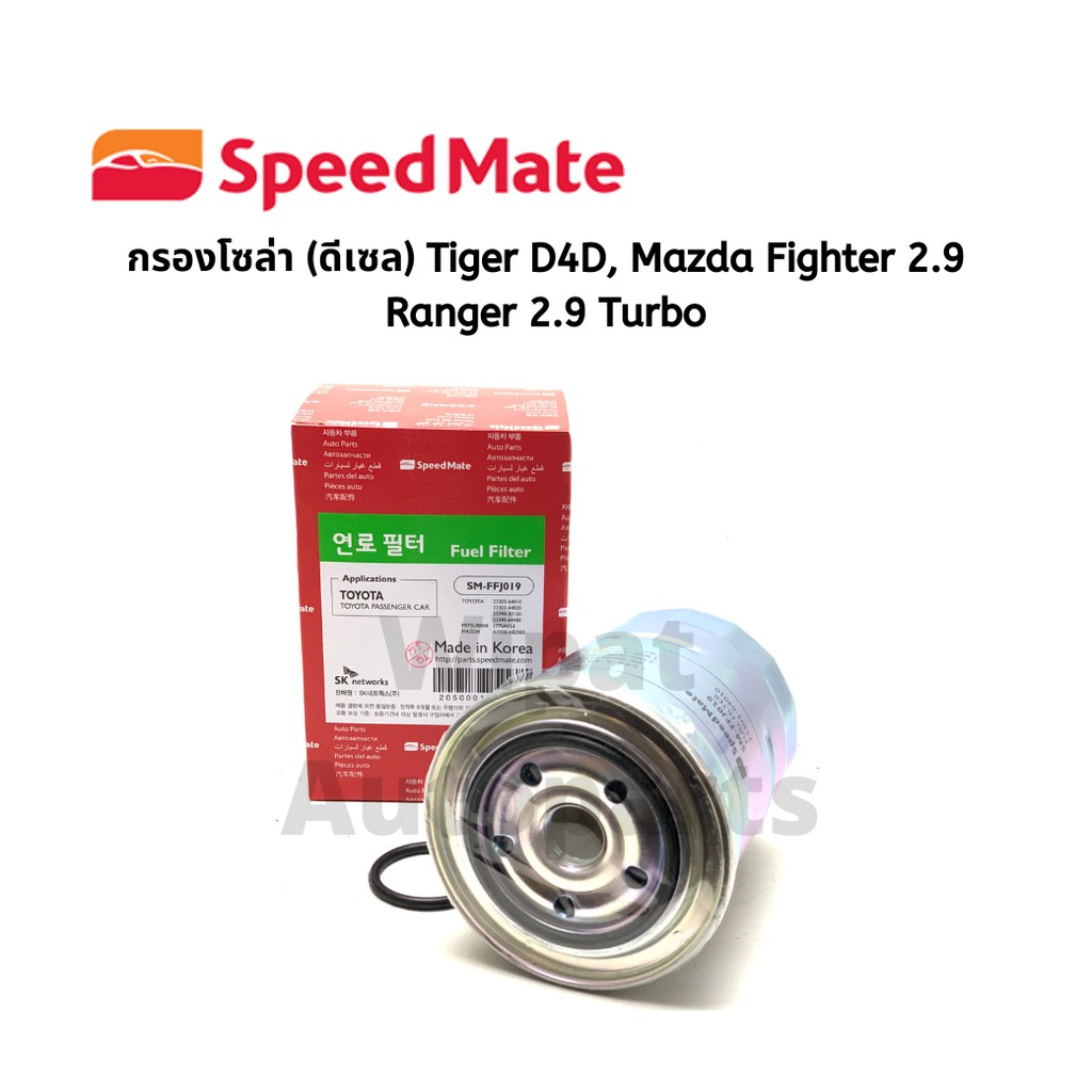 กรองโซล่า กรองดีเซล Tiger D4D, Mazda Fighter 2.9 Turbo, Ranger 2.9 ...