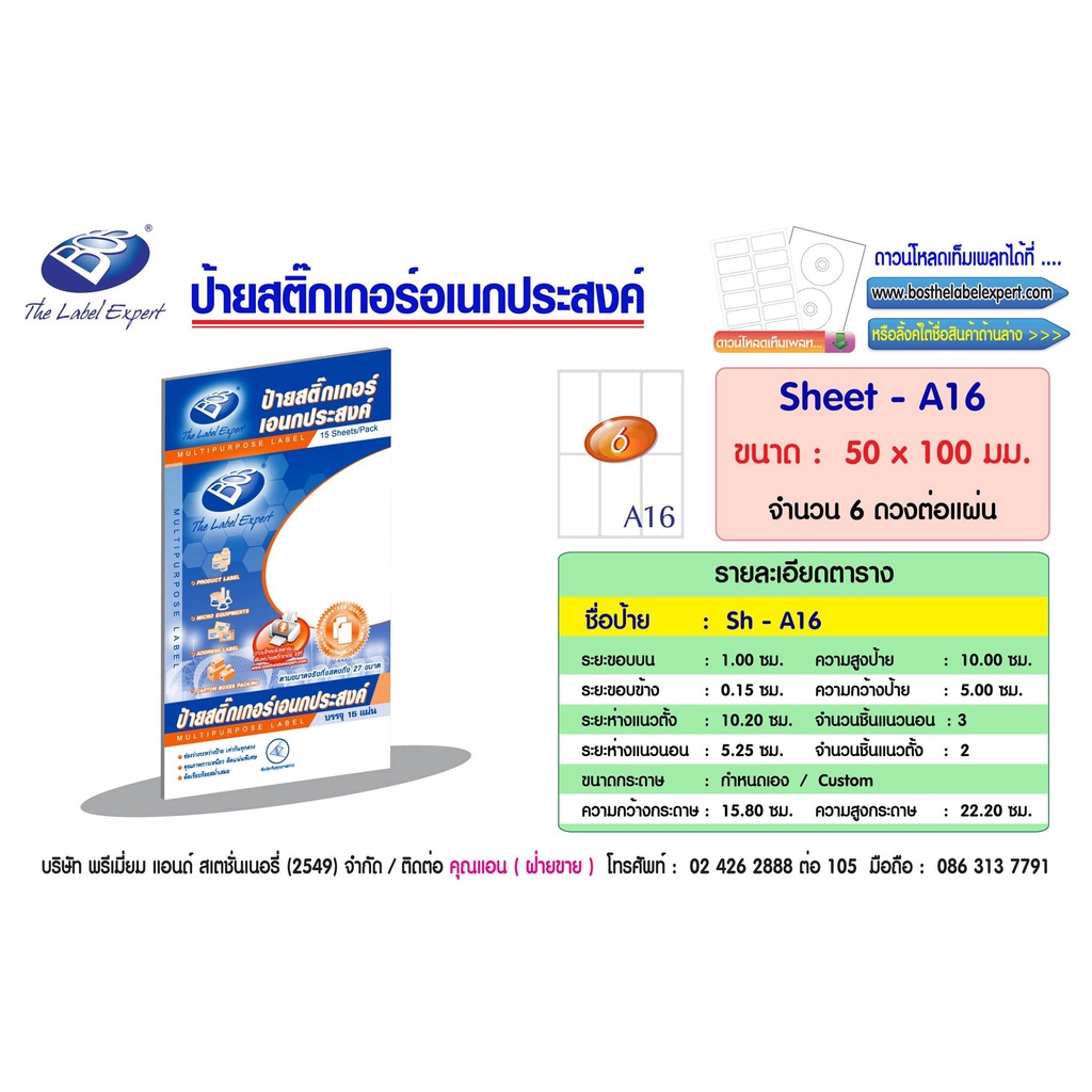 BOS Label Sticker ป้ายสติกเกอร์อเนกประสงค์ A9-A17 | Lazada.co.th