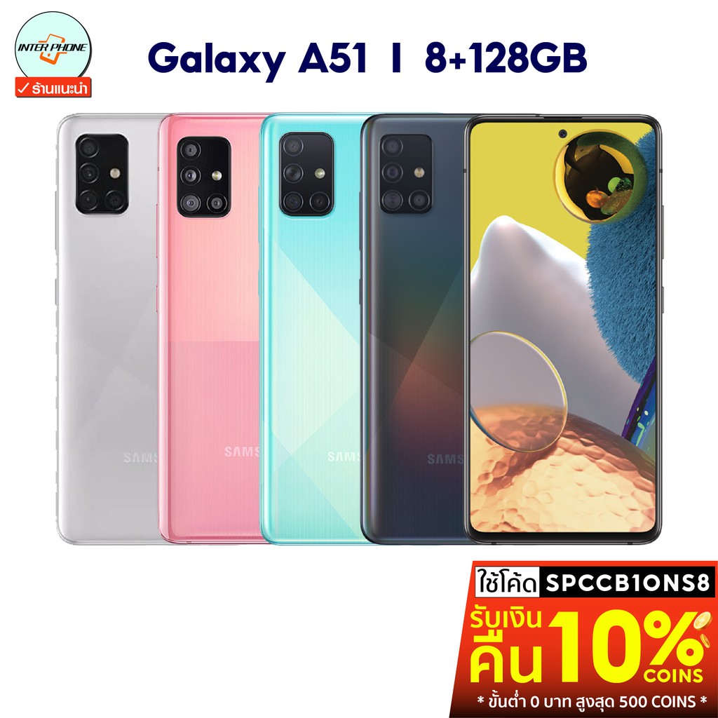 Samsung Galaxy A51รับ 500 Coins โค้ด SPCCB1ONS8 Ram 8 GB Rom 128 GB ...