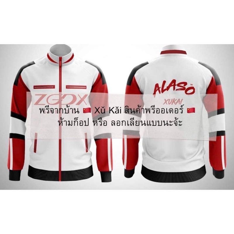 เสื้อแจ็กเก็ต ZGDX จากรักยิ้มของเธอ พร้อมส่งในไทยไม่ต้องรอพรี ...