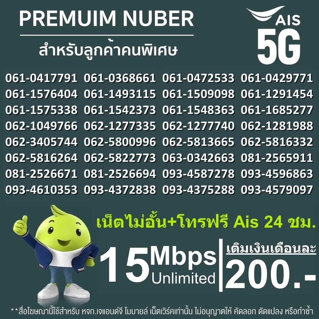 โปรดีมีรับประกัน เลือกเบอร์ได้ ????ซิมเทพ AIS 8+ mbps เล่นเน็ตได้ไม่อั้น+โทรฟรีทุกเครือข่าย1ปี ...