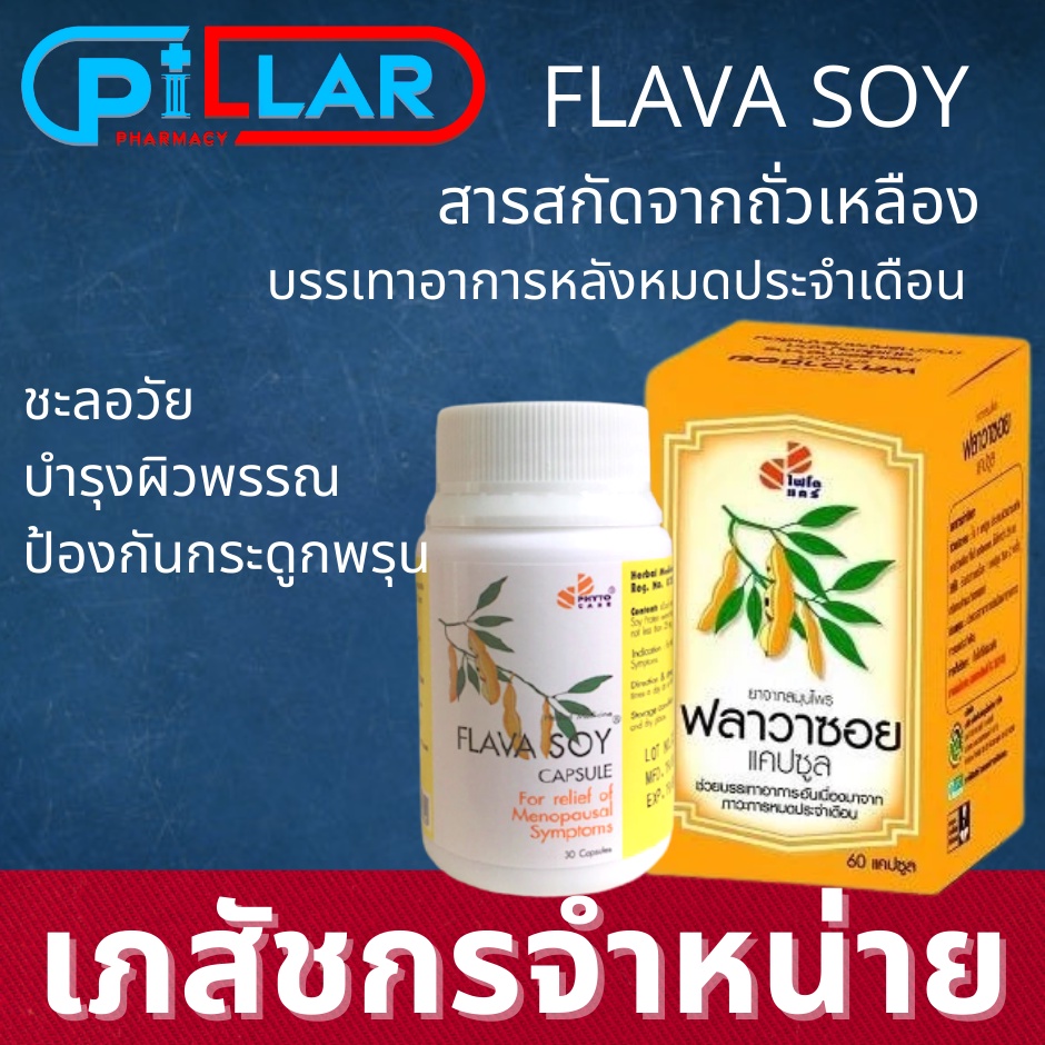 ฟลาวาซอย ถูกที่สุด พร้อมโปรโมชั่น พ.ค. 2023|BigGoเช็คราคาง่ายๆ
