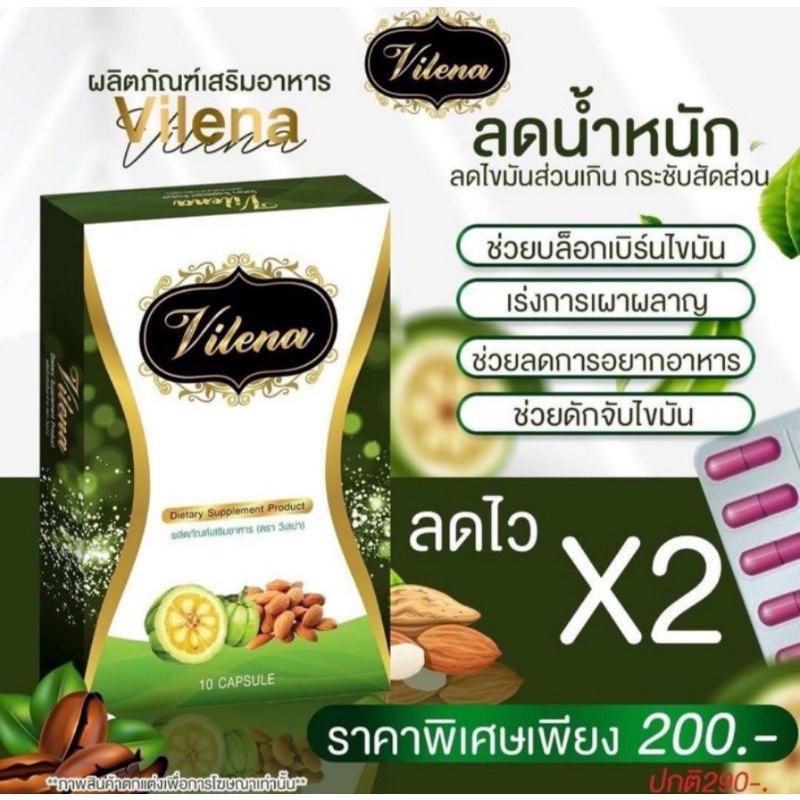 vilena ของแท้ 100 % จ้า - speedmoney8 - ThaiPick