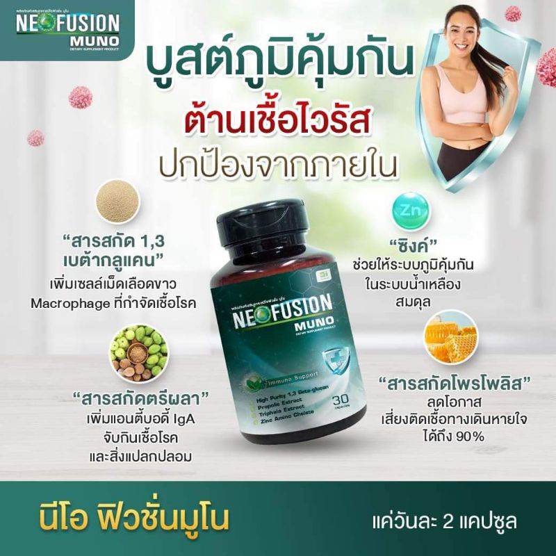 โปรปรับสมดุลภูมิคุ้มกัน 4 กระปุก Neofusion นีโอฟิวชั่น เสริมทุกภูมิครบจบในหนึ่งเดียว ของแท้ส่ง ...