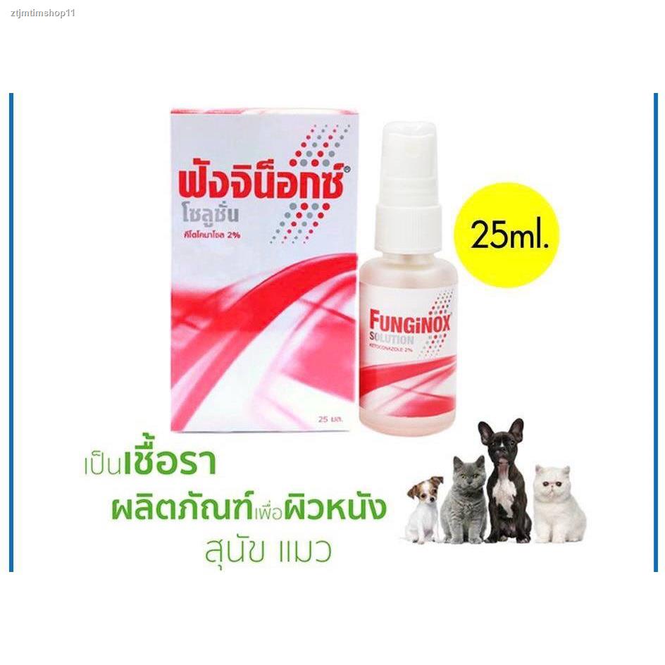 จัดส่งเฉพาะจุด จัดส่งในกรุงเทพฯโลชั่นเชื้อราแมว Funginox เชื้อราแมว ...