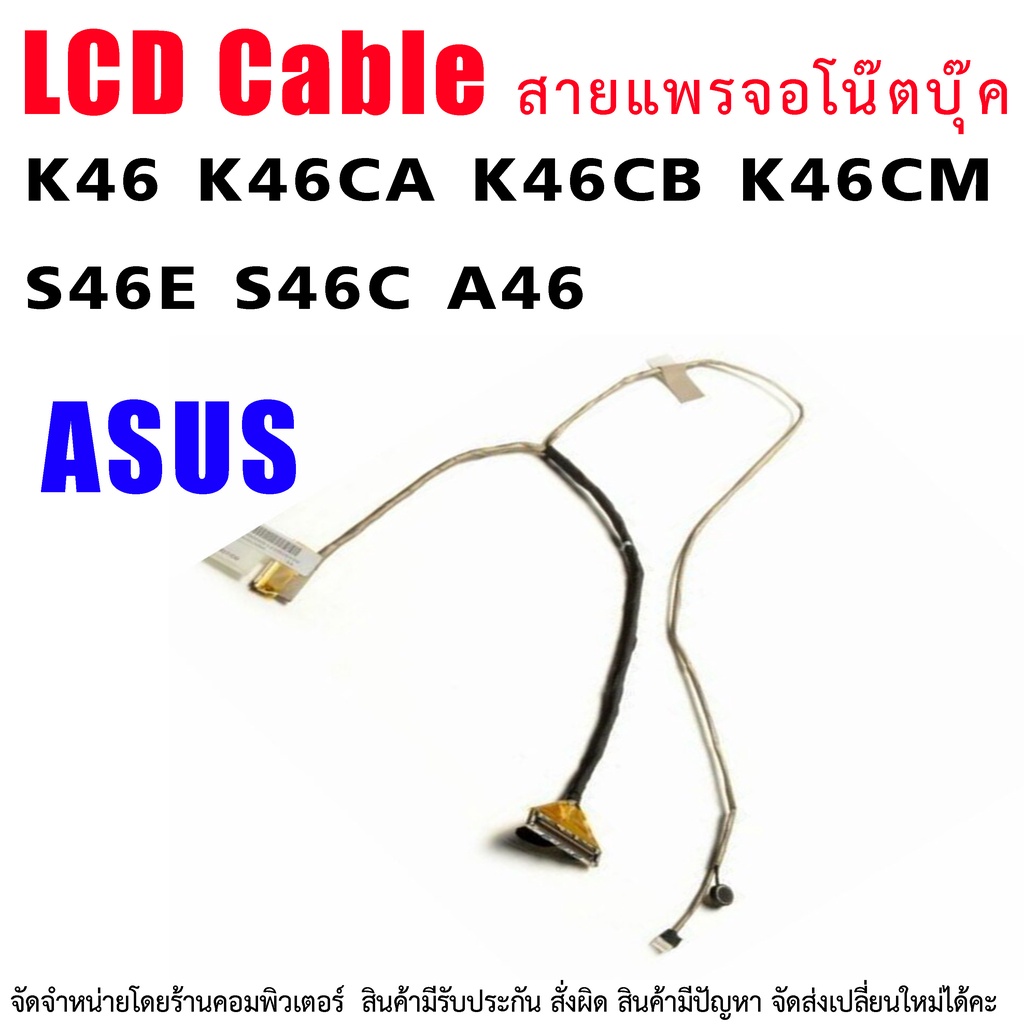 สายแพรจอ Asus K46 K46CA K46CB K46CM S46E S46C A46 | Shopee Thailand