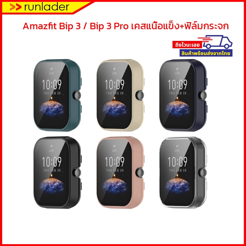 พร้อมส่งไวจากไทย Amazfit Bip 3 Bip3 Pro Case Film เคสกันกระแทกเนื้่อแข็งฟิล์มกระจก - runlader ...