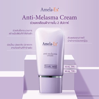 Amela Ex Anti Melasma Cream 30ml. ครีมทาฝ้า อเมล่า เอ็กซ์ ครีม 30มล - clinicya.drugstore - ThaiPick