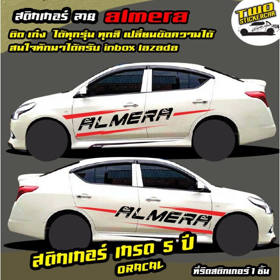 sticker สติ๊กเกอร์นิสสัน อัลเมร่า almera ลายโคลนใหม่ 2020 เกรด 1 ปีและ ...