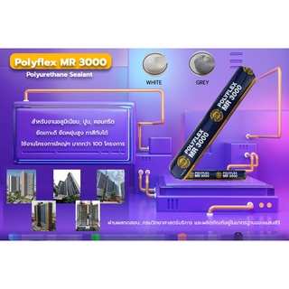 POLYFLEX MR 3000 Polyurethane Sealant พียู โพลียูริเทน PU // 600 ml ...