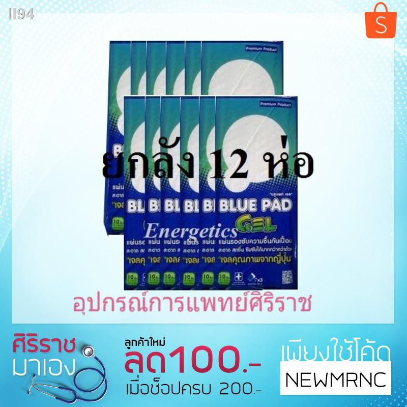 ขายดีเป็นเทน้ำเทท่า Blue pad gel แผ่นรองซับ bluepad (บลูเพค)ขายยกโหล 12 ...