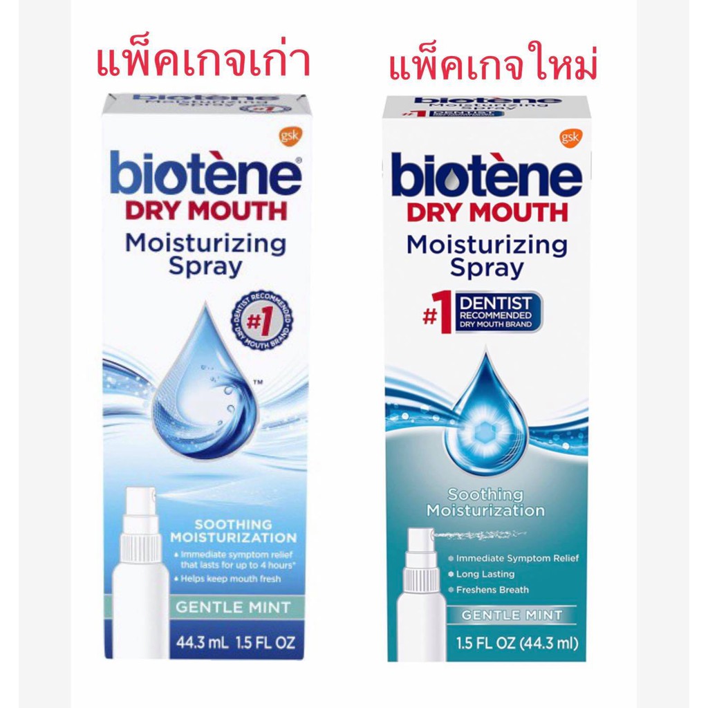 น้ำลายแห้งแก้ได้ด้วยน้ำลายเทียม Biotene Spray - agoodthings - ThaiPick