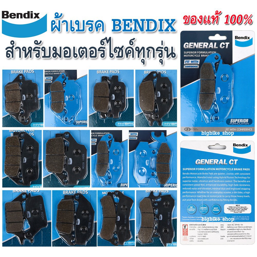 ผ้าเบรค BENDIX ของแท้ 100% สำหรับมอเตอร์ไซค์ทุกรุ่น | Shopee Thailand