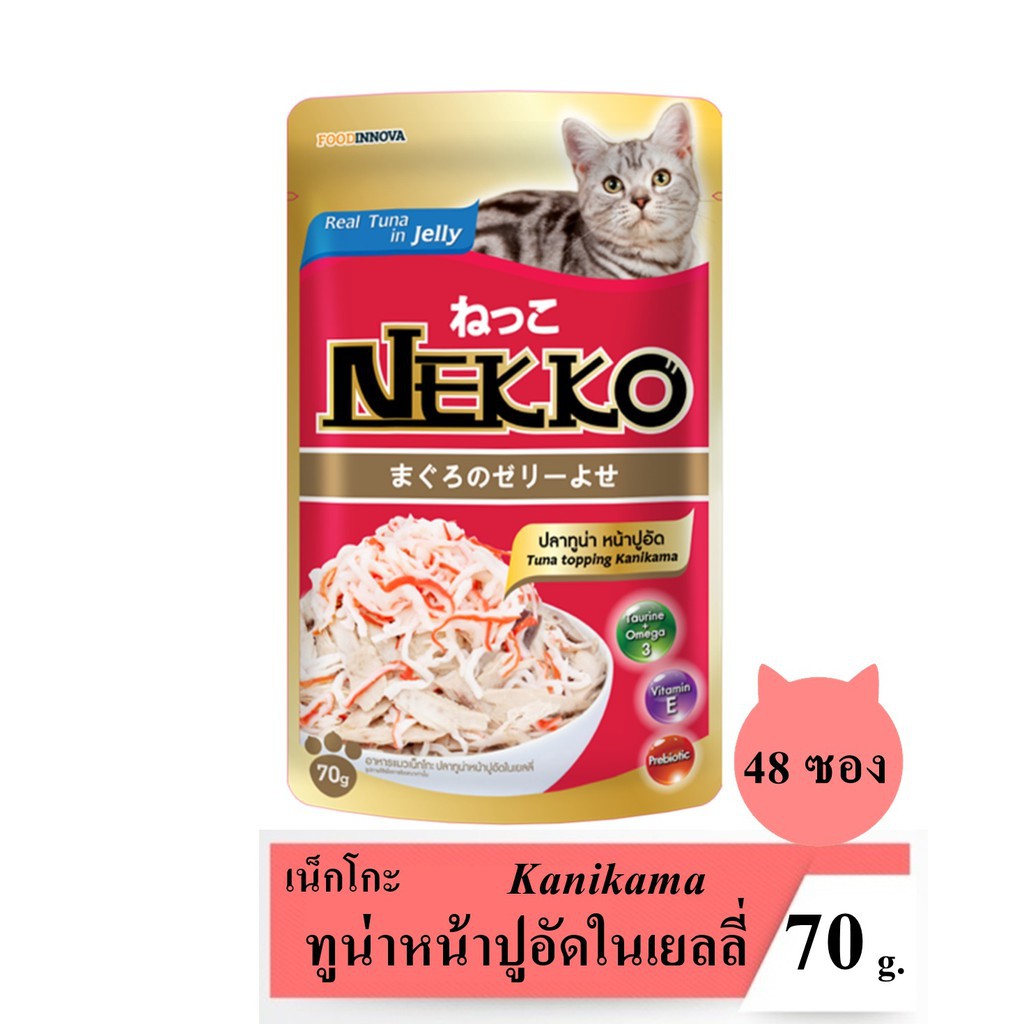 Nekko 70g x 48 Units อาหารแมวเน็กโกะ (มี 10 รสให้เลือก) ขนาด 70กรัม จำนวน 48ซอง (งดคละรส ขายยก ...