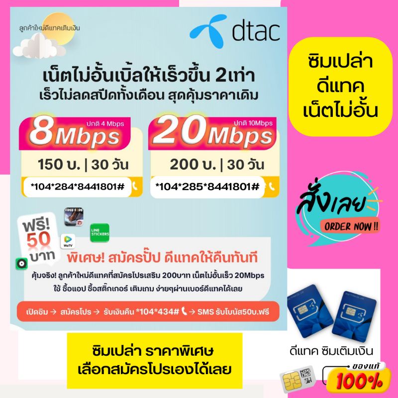 DTAC ซิมใหม่ดีแทคเติมเงิน ราคาพิเศษ สำหรับสมัครเน็ตไม่อั้นไม่ลดสปีดโทรฟรีทุกเครือข่าย ...