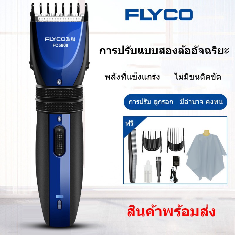 BAD ปัตตาเลี่ยน FLYCO ใหม่ล่าสุด ของแท้100% แบตเตอเลี่ยนตัดผมไร้สาย ตัด ...