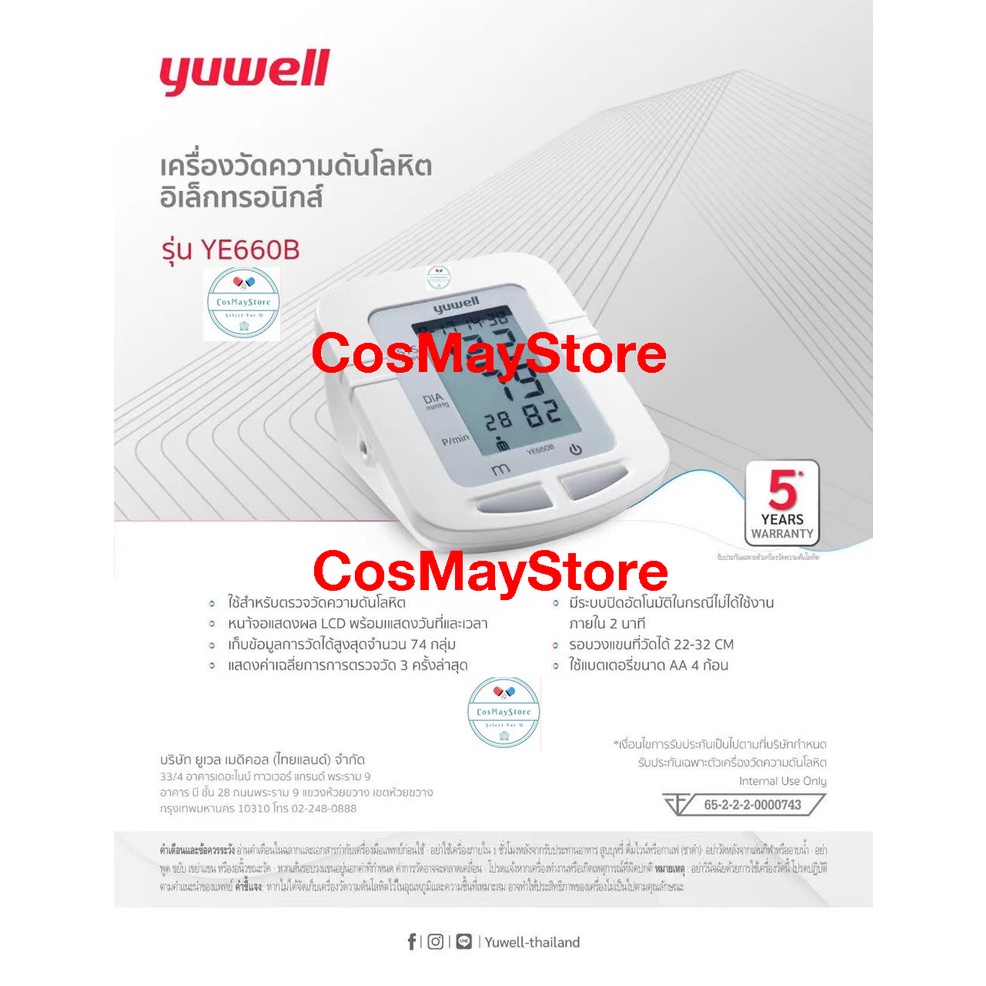 เครื่องวัดความดัน Yuwell YE660E (มีเสียงไทย) ประกัน5ปี - cosmaystore ...