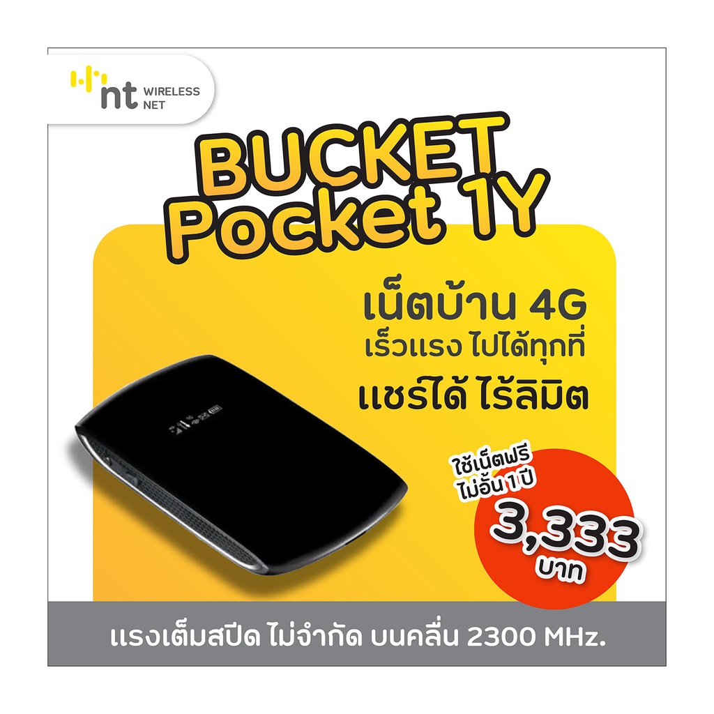 ฟรี เน็ตไม่อั้น 1 ปี Zyxel wah 7706 BUCKET Net Pocket Wifi - nt.official_shop - ThaiPick