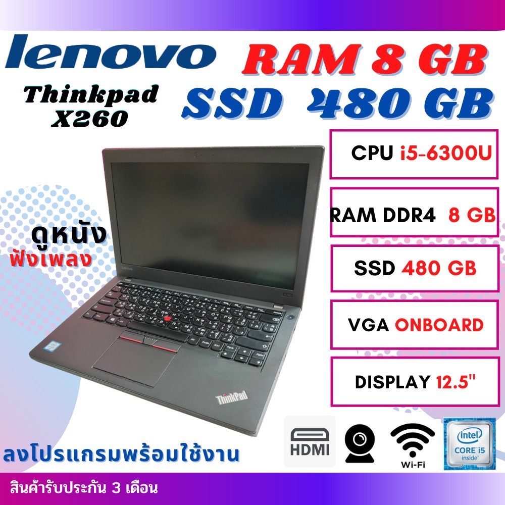 Notebook LENOVO Thinkpad X260 i5-6300u RAM 8 GB SSD 480GB โน๊ตบุ๊ค ...