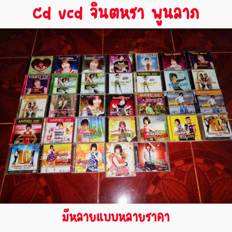 แผ่น VCD จินตหรา ถูกที่สุด พร้อมโปรโมชั่น มิ.ย. 2025 | BigGoเช็คราคาง่ายๆ