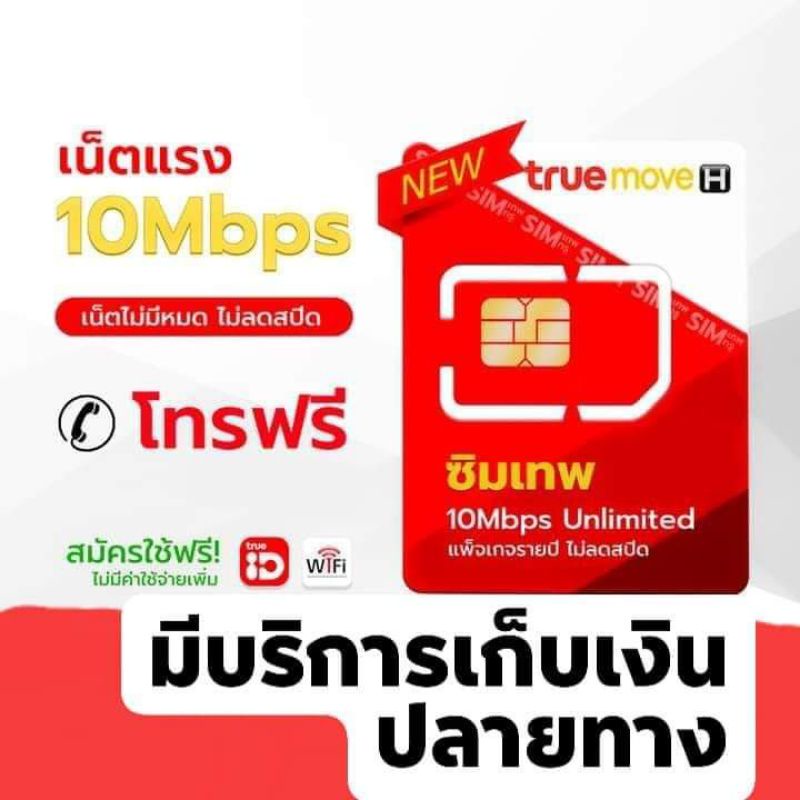 เน็ตเทพทรูระบบเติมเงิน5G | Shopee Thailand