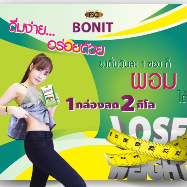 Bonit ถูกที่สุด พร้อมโปรโมชั่น ก.ค. 2023|BigGoเช็คราคาง่ายๆ