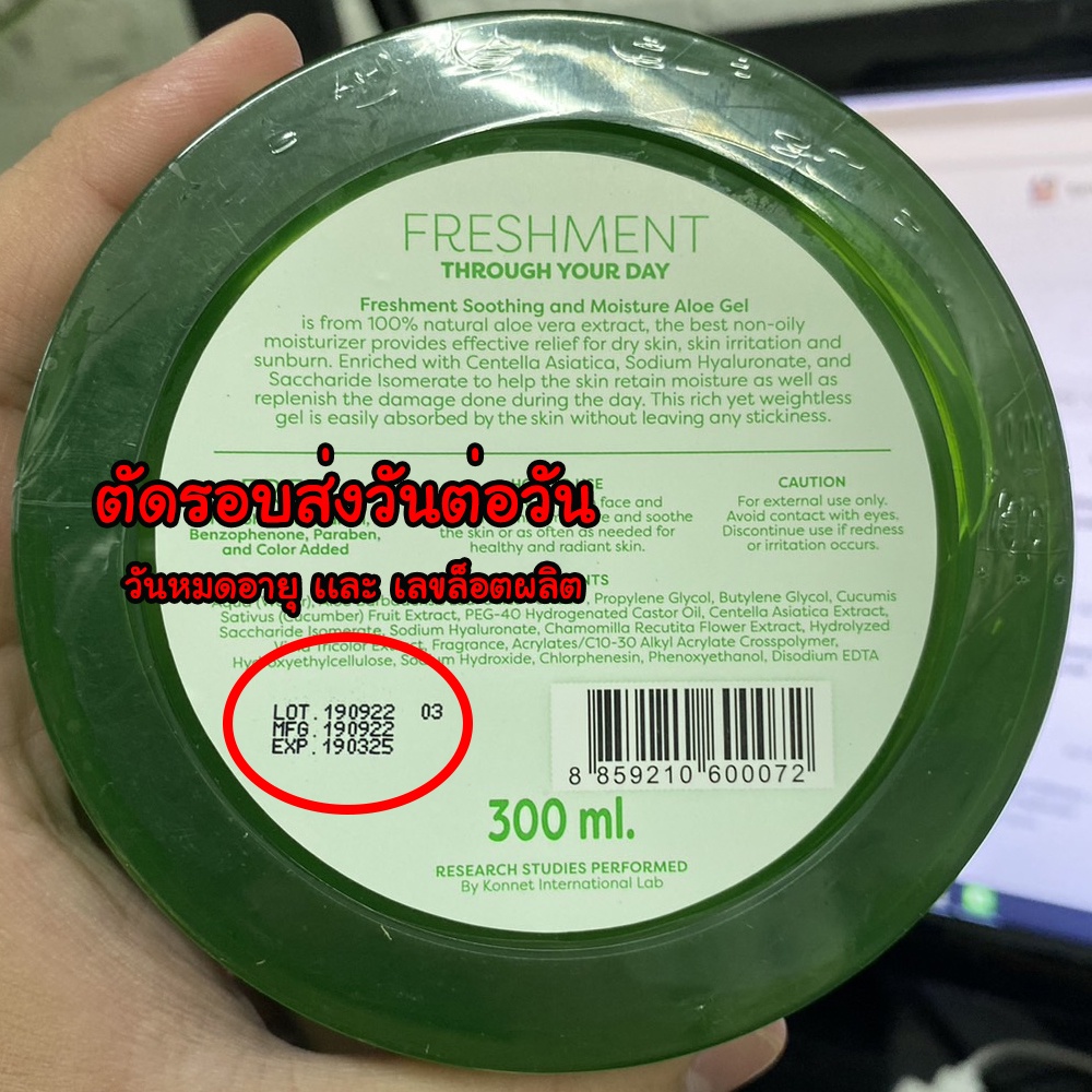 Freshment Soothing And Moisture Aloe Gel (300ml.x2) พร้อมส่ง - suc_shop ...