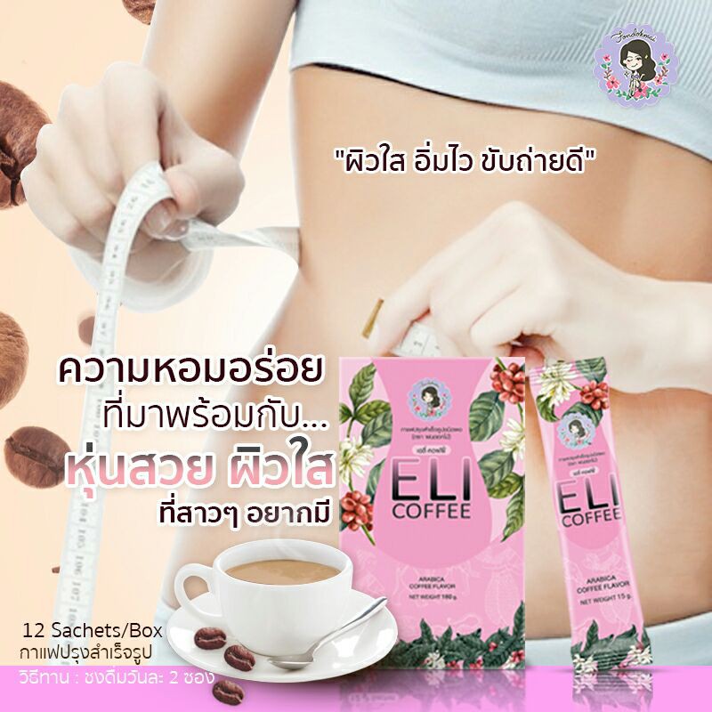Eli Coffee กาแฟเอลี่ลดน้ำหนัก - paesamut - ThaiPick