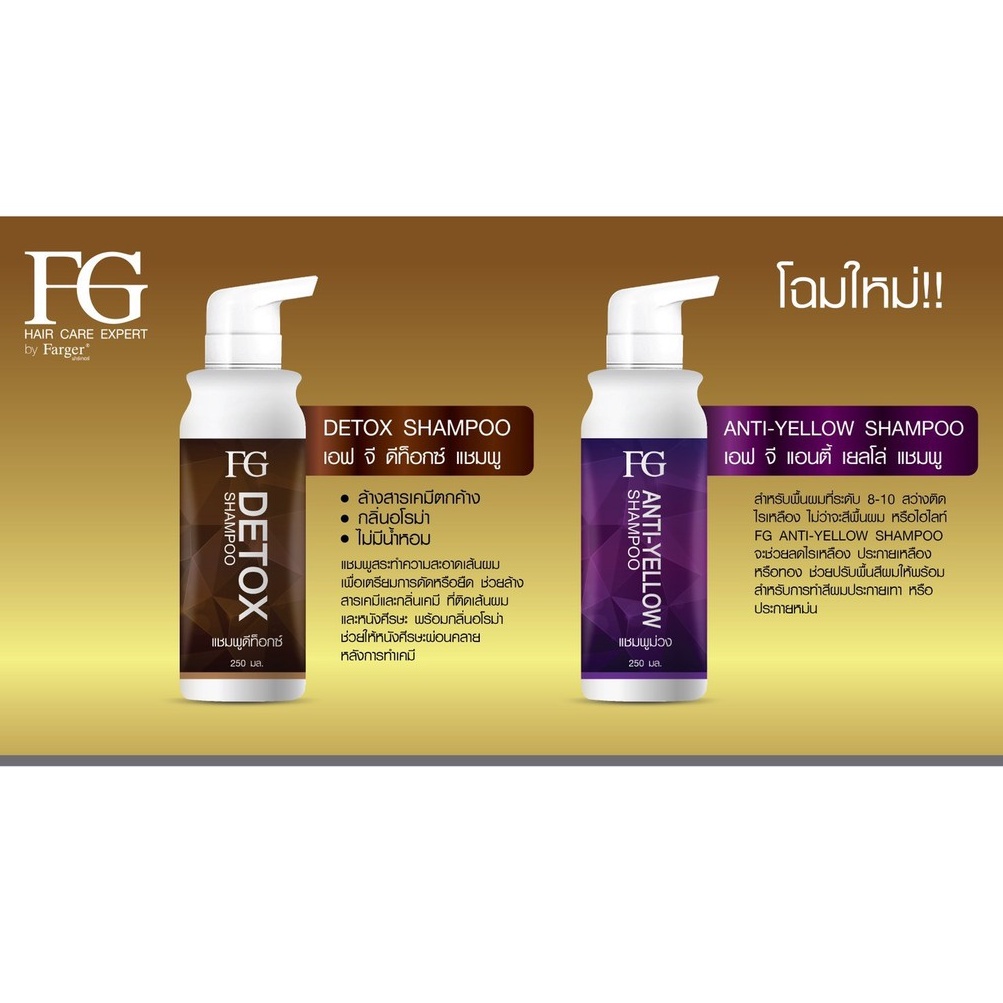 แชมพู ฟาร์เกอร์ เอฟจี Farger Anti-Yellow Dtox shampoo 250ml ช่วยลดไร ...