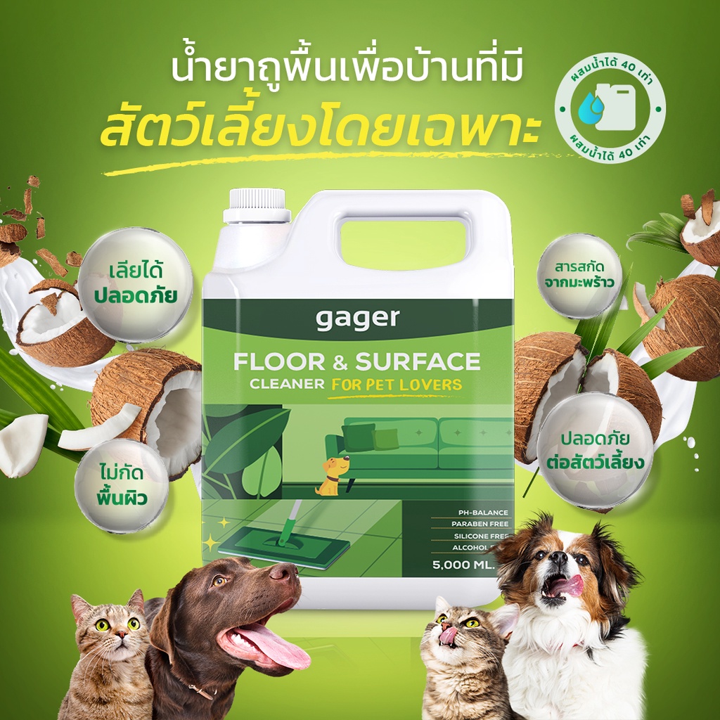 Gager (กาเจอร์) น้ำยาถูพื้น น้ำยาถูพื้นฆ่าเชื้อโรค ฆ่าเชื้อได้ เป็นมิตร ...