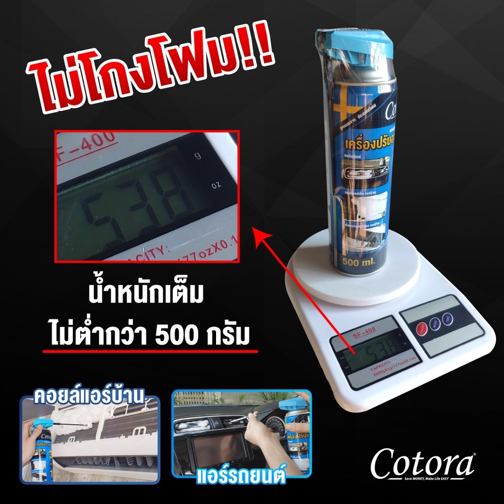 ชุดล้างแอร์ โฟม2กระป๋อง ผ้าครอบแอร์ Cotora โฟมล้างแอร์ 3IN1 ล้าง แอร์รถยนต์ แอร์บ้าน แผงคอยล์ ...